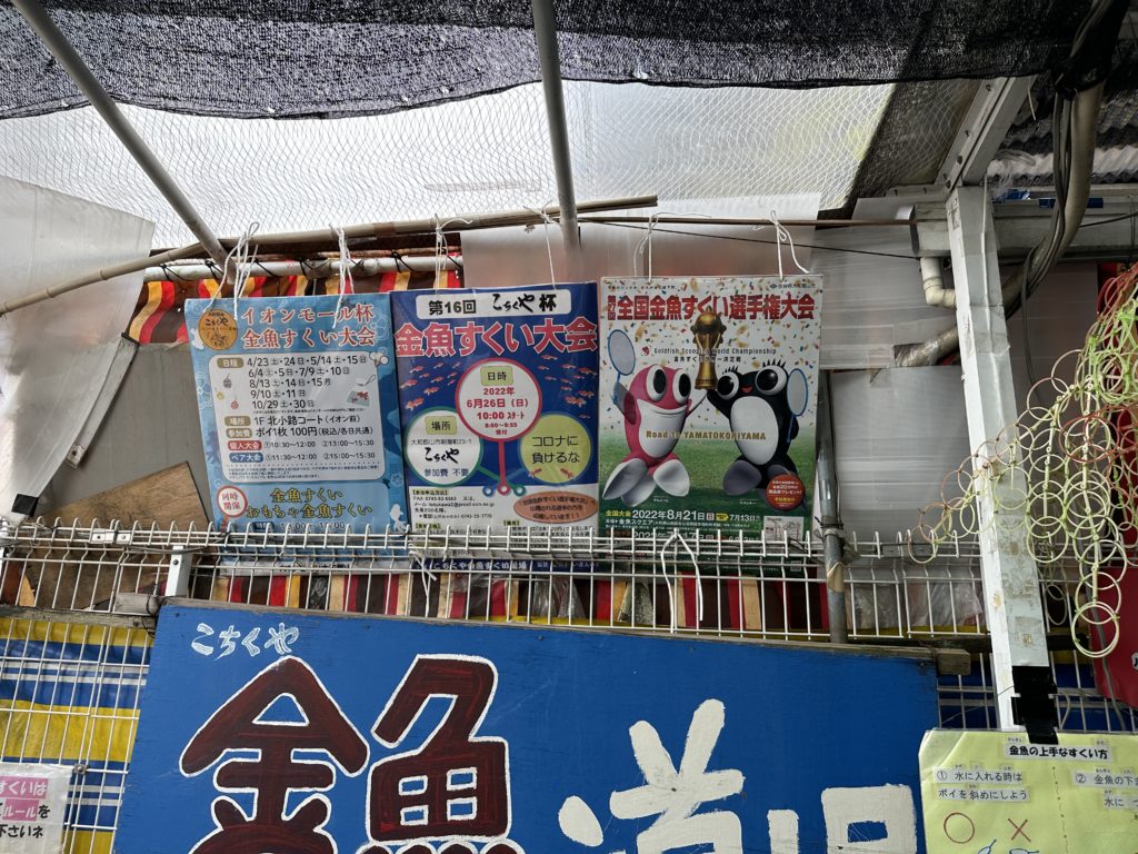 金魚ストリート！ – 社長ブログ「感謝！」