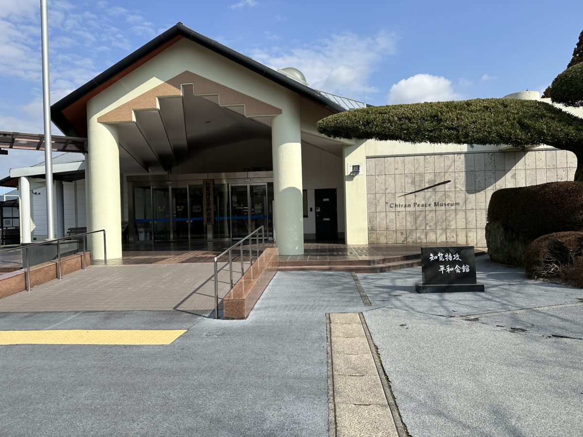 知覧飛行場！ – 社長ブログ「感謝！」